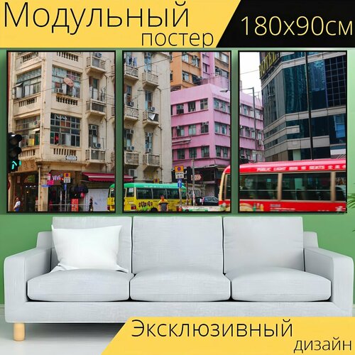 Модульный постер "Гонконг, здания, движение" 180 x 90 см. для интерьера