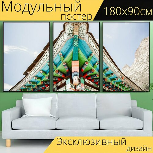 Модульный постер "Монголия, храм, цветной" 180 x 90 см. для интерьера