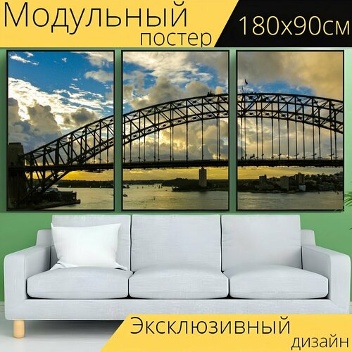 Модульный постер "Сиднейский харбор бридж, мост, гавань" 180 x 90 см. для интерьера