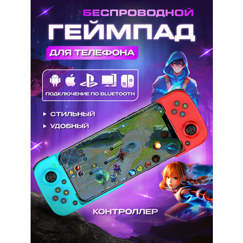 Джойстик Красно-синий геймпад для телефона BSP-D3 игровой блютуз для apple ios android switch pc ps