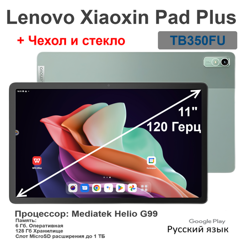 Xiaoxin Pad Plus 2023