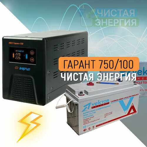 Инвертор (ИБП) Энергия Гарант-750 + Аккумуляторная батарея Vektor VPbC 12-100