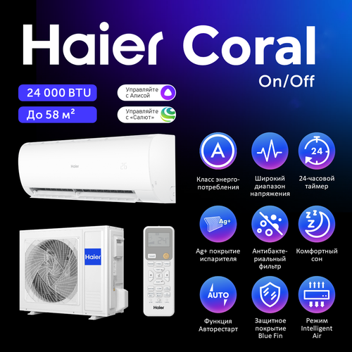 Кондиционер Haier Coral On/Off HSU-24HPL203/R3