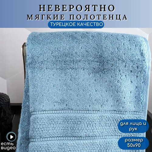 Махровое полотенце для лица и рук HOBBY HOME, Arella, 50х90 см, джинс, хлопок 100%, Турция