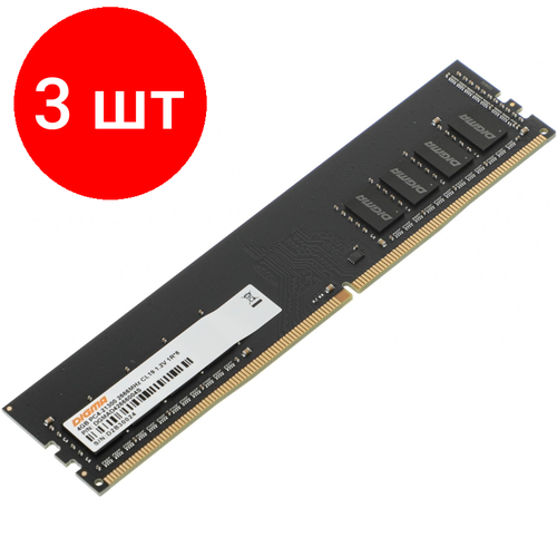 Комплект 3 штук, Модуль памяти Digma DDR4 4GB 2666MHz (DGMAD42666004S) RTL