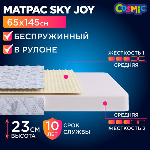 Матрас 65х145 беспружинный, детский анатомический, в кроватку, Cosmic Sky Joy, средне-жесткий, 23 см, двусторонний с одинаковой жесткостью