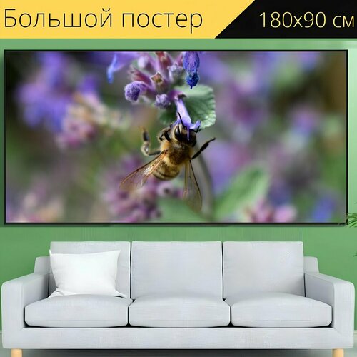 Большой постер "Пчела, пчелы, насекомое" 180 x 90 см. для интерьера