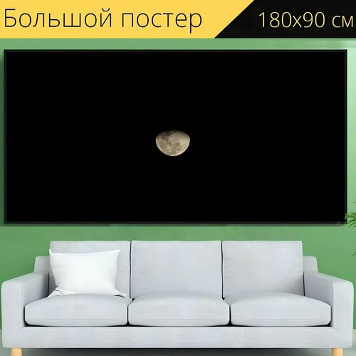 Большой постер "Луна, небо, природа" 180 x 90 см. для интерьера