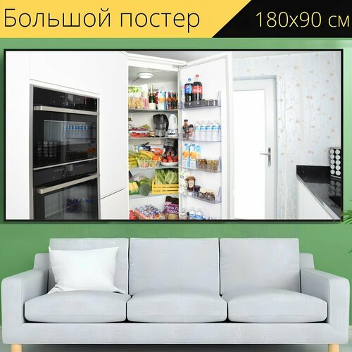 Большой постер "Холодильник, холодильник дверь, открытая дверь" 180 x 90 см. для интерьера