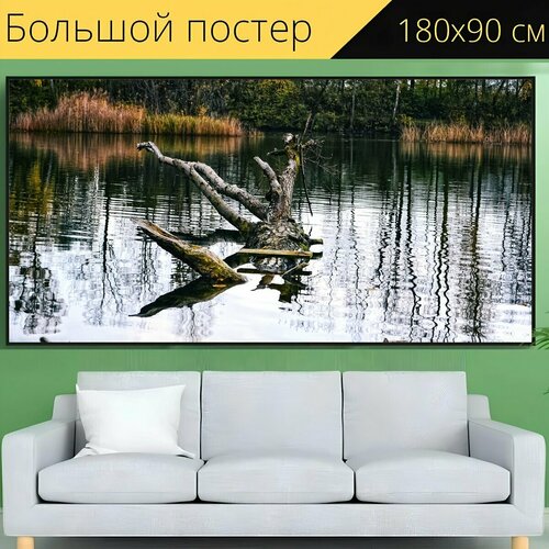 Большой постер "Осенний пейзаж, пейзаж, открытый" 180 x 90 см. для интерьера