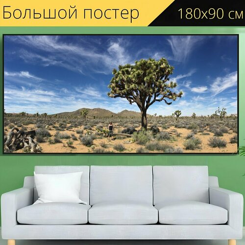 Большой постер "Дерево иисуса навина, пустыня, пейзаж" 180 x 90 см. для интерьера