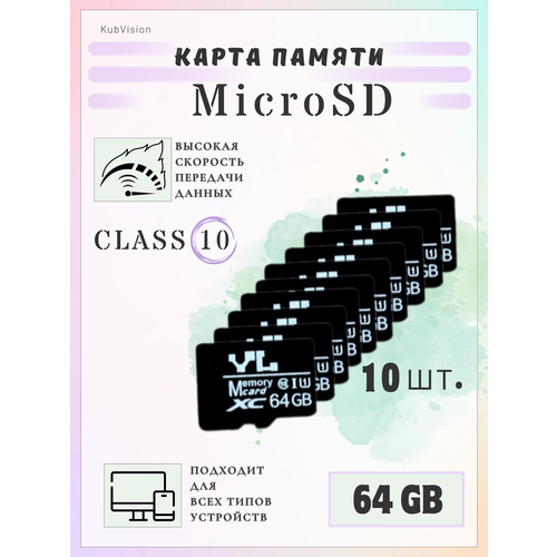 Флешка микро сд 64 гб карта памяти microsd оптом 10 шт