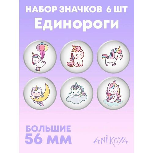 Комплект значков AniKoya