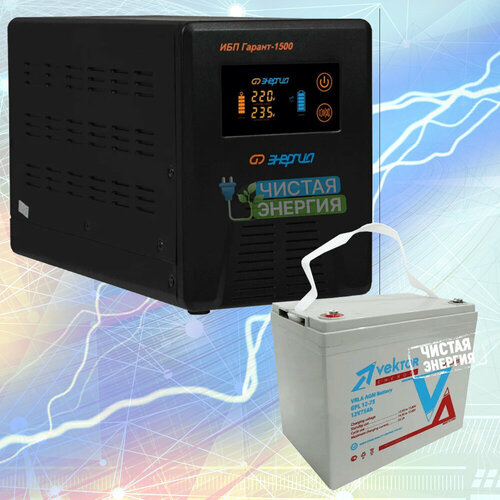 Инвертор (ИБП) Энергия Гарант 1500 + Аккумуляторная батарея Vektor Energy GPL 12-75