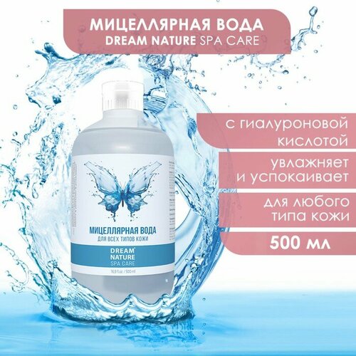 Dream Nature Мицелярная вода Dream Nature для всех типов кожи, 500 мл