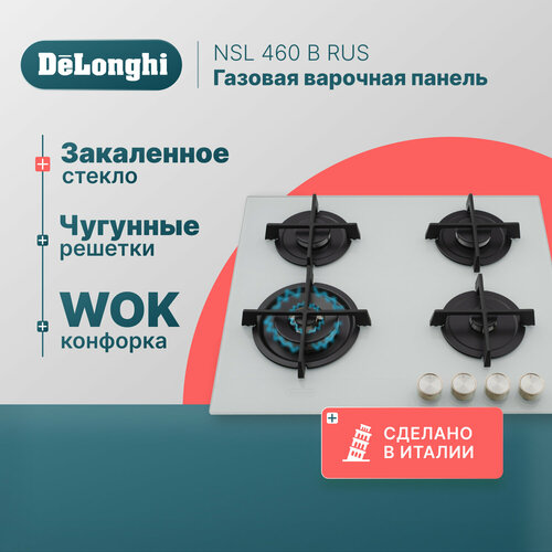 Газовая варочная панель DeLonghi NSL 460 B RUS, 60 см, белая, WOK-конфорка, автоматический розжиг, газ-контроль