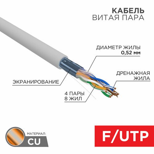 REXANT PRO Кабель витая пара, F/UTP, категория 5e, ZH нг(А)-HF, 4x2x0,51 мм, 24AWG, внутренний, оранжевый, 305 м, гарантия 25 лет 02-0021