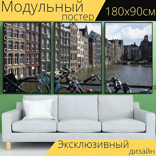 Модульный постер "Амстердам, велосипеды, канал" 180 x 90 см. для интерьера