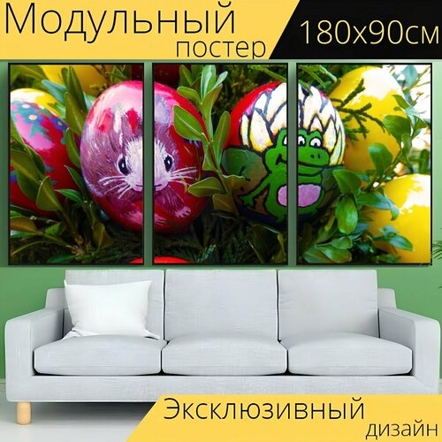 Модульный постер "Пасхальное яйцо, яйца, пасхальные яйца" 180 x 90 см. для интерьера