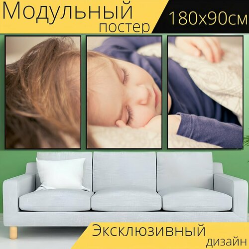 Модульный постер "Детка, девочка, спать" 180 x 90 см. для интерьера