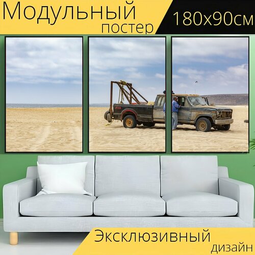 Модульный постер "Песок, грузовая машина, рыбаки" 180 x 90 см. для интерьера