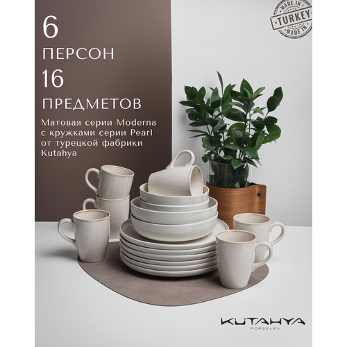 Набор фарфоровой посуды Kutahyа Modernа/Pearl на 6 человек, 16 предметов