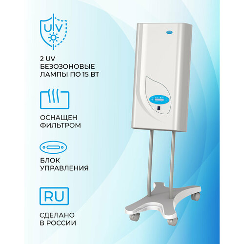 Рециркулятор облучатель воздуха ультрафиолетом бактерицидный для дома, для офиса мегидез 3909.3Б (2 лампы по 15 вт, передвижной, есть Сертификат Соответствия и Рег. удостоверение)