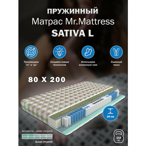 Матрас Mr. Mattress Sativa L 80x200