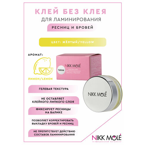 Клей без клея для ламинирования бровей и ресниц Nikk Mole "Yellow"