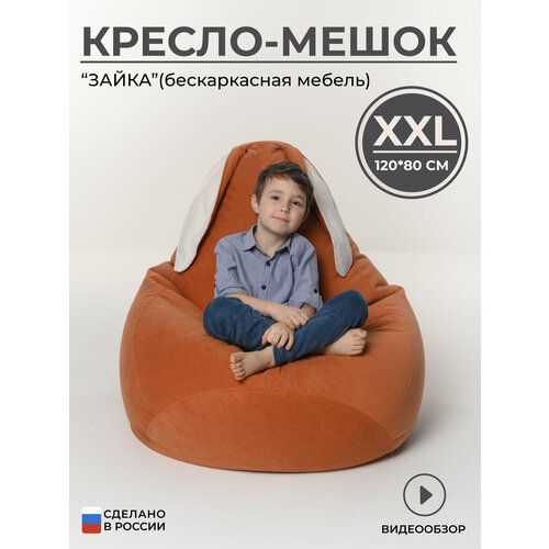 Кресло мешок груша XXL с ушками оранжевый