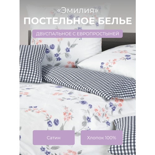 Комплект постельного белья 2-спальный с пододеяльником на молнии Гармоника "Эмилия", 4 наволочки, сатин (100% хлопок), белый, черный, Ecotex