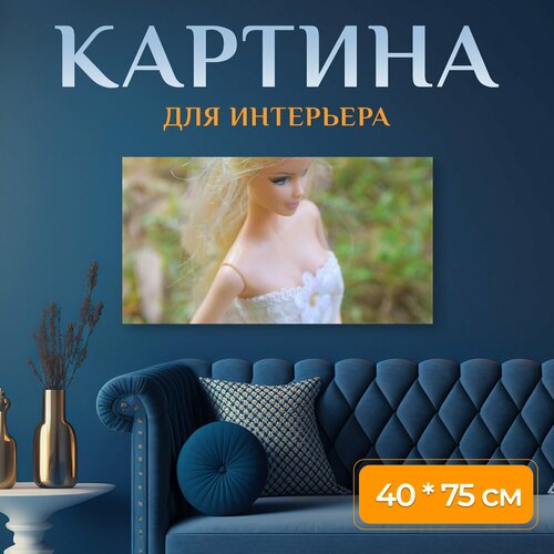 Картина на холсте "Невеста, кукла, красивая" на подрамнике 75х40 см. для интерьера