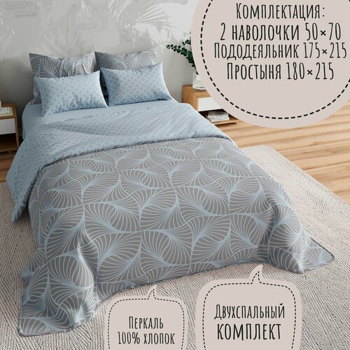Комплект постельного белья KA-textile, Перкаль, 2-х спальный, наволочки 50х70, Мужская геометрия