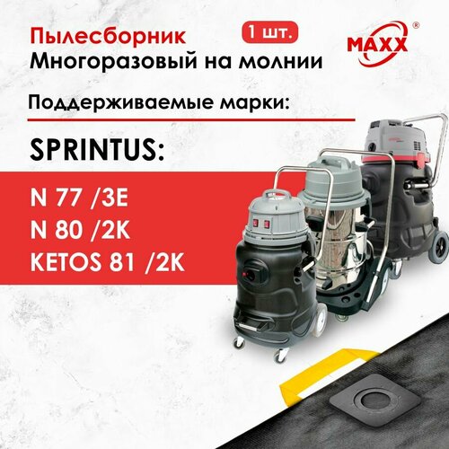 Мешок - пылесборник многоразовый на молнии для пылесоса Sprintus N77/3E 103.001, N80/2K, Ketos 81/2K