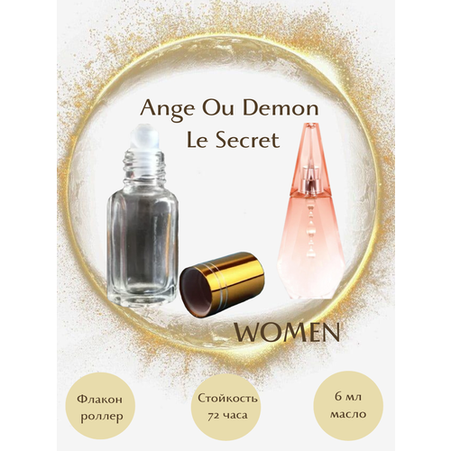Духи Ange Ou Demon Le Secret масло роллер 6 мл женские