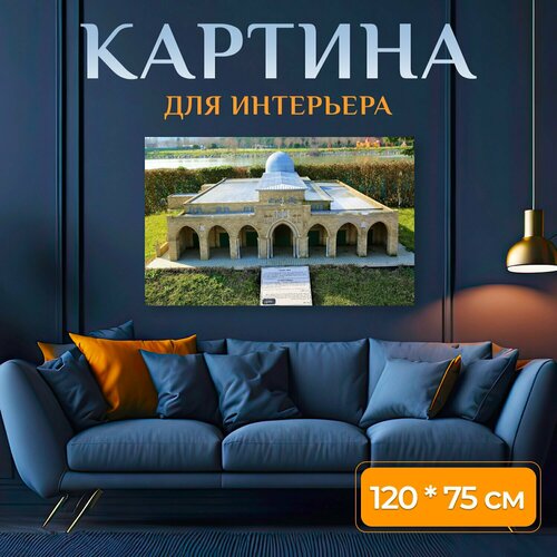 Картина на холсте "Миниатюра, ось, иерусалим" на подрамнике 120х75 см. для интерьера