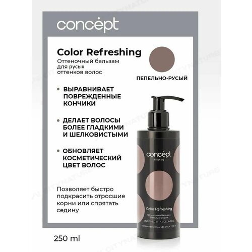 Concept Fresh Up Бальзам оттеночный обогащенный коллагеном Пепельно-русый Color Refreshing 250мл