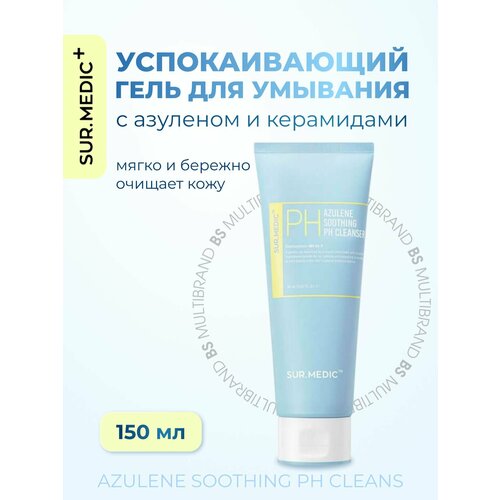 SUR. MEDIC+ Успокаивающий гель для умывания с азуленом и керамидами Azulene Soothing pH Cleans