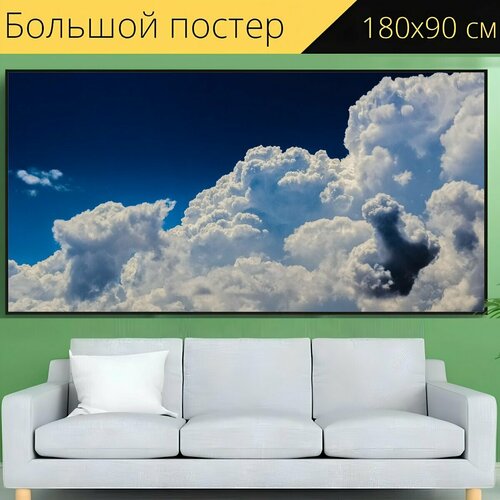 Большой постер "Облака, кучевые облака, небо" 180 x 90 см. для интерьера