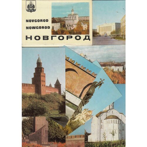 Набор открыток "Новгород", 10 шт, 1968 г.