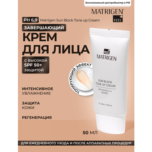 Matrigen Sun Block Tone up Cream Завершающий крем для лица с высокой SPF 50+ защитой