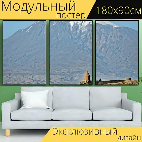 Модульный постер "Кавказ, армения, арарат" 180 x 90 см. для интерьера