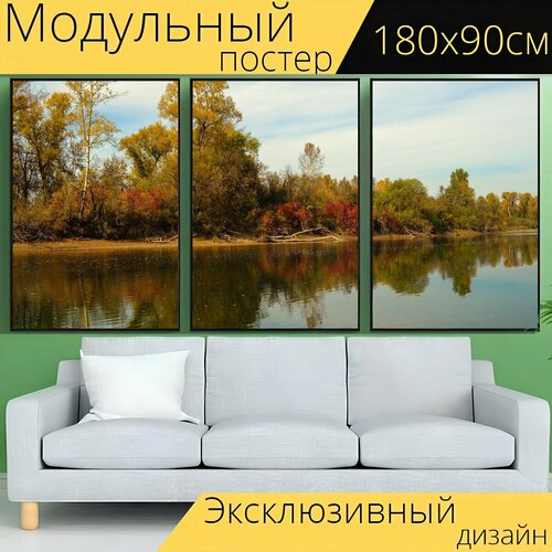 Модульный постер "Пейзаж, природа, осень" 180 x 90 см. для интерьера