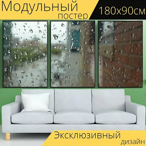 Модульный постер "Капли дождя, чистый, вода" 180 x 90 см. для интерьера