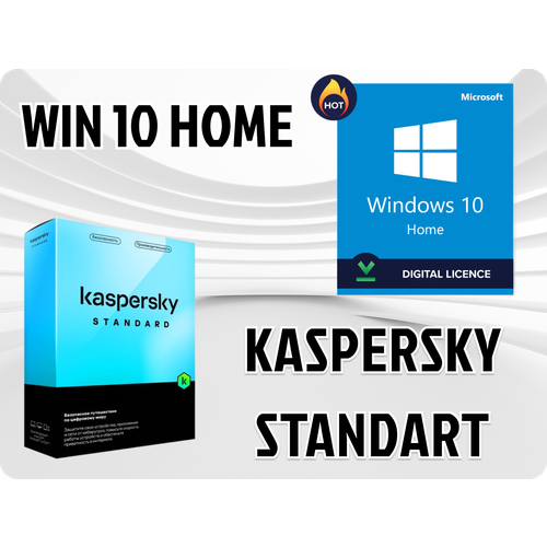 Microsoft Windows 10 HOME & KASPERSKY STANDART (Лицензия, Русский язык) Антивирус
