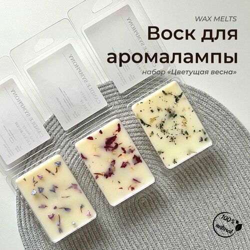Воск для аромалампы, набор "Цветущая весна" из 3х ароматов от Candle Symphony