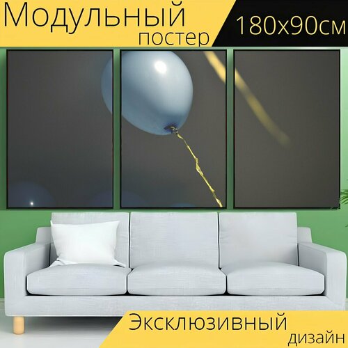 Модульный постер "Воздушный шар, партия, день рождения" 180 x 90 см. для интерьера
