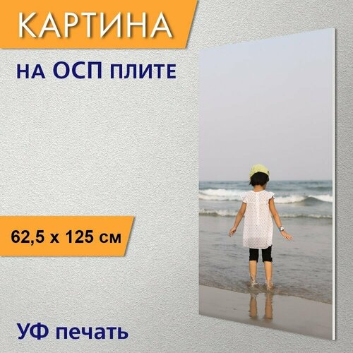 Вертикальная картина на ОСП "Пляж, малышка, девочка" 62x125 см. для интерьериа