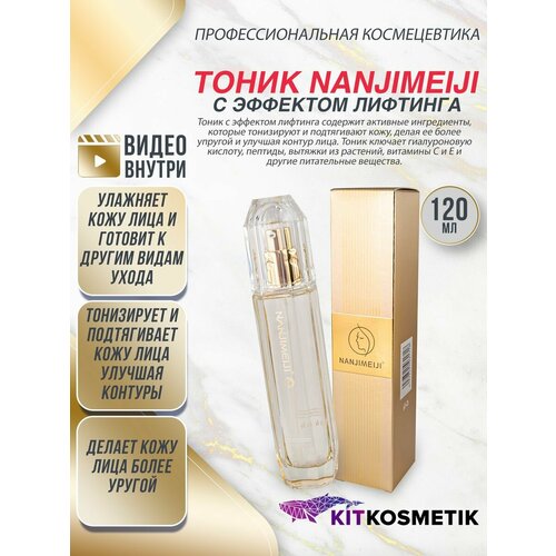 Тоники Киткосметик