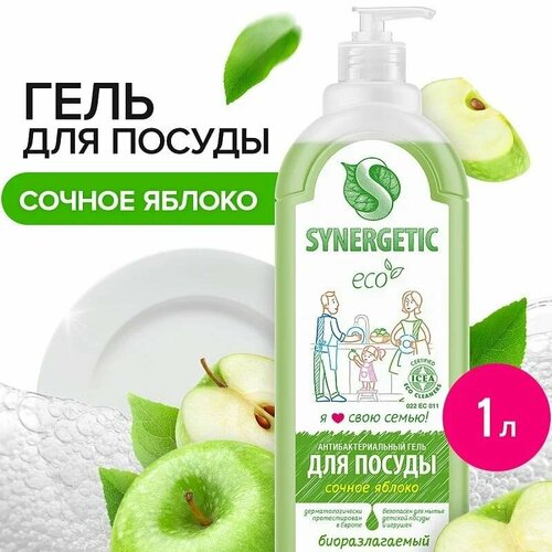 Средство для посуды SYNERGETIC яблоко антибактериальное 1 л